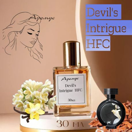 Devil's Intrigue HFC, Интрига дьявола, духи женская нишевая парфюмерия ...