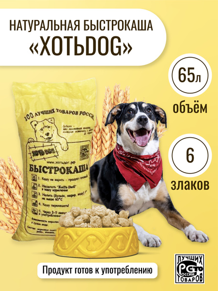 Каша быстрого приготовления "ХотьDog" 65 литров, для собак и кошек ...