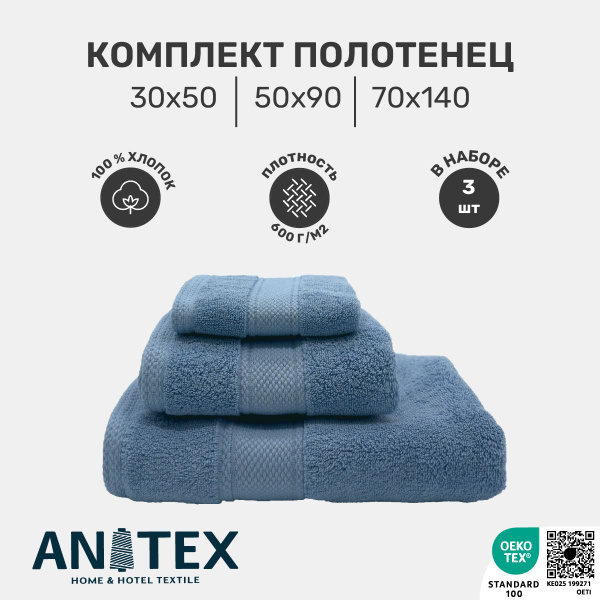 Набор банных полотенец ANITEX Адана Хлопок, Махровая ткань 30x50, 50x90 ...