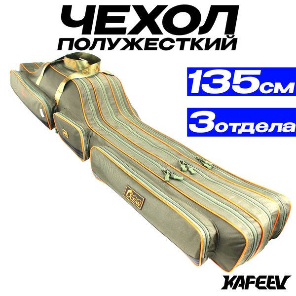 Чехол для удочек 135 см c тремя отделениями - купить с доставкой по ...