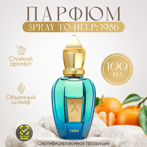 Xerjoff Spray To Help: 1986 Вода парфюмерная 100 мл (1317233422)