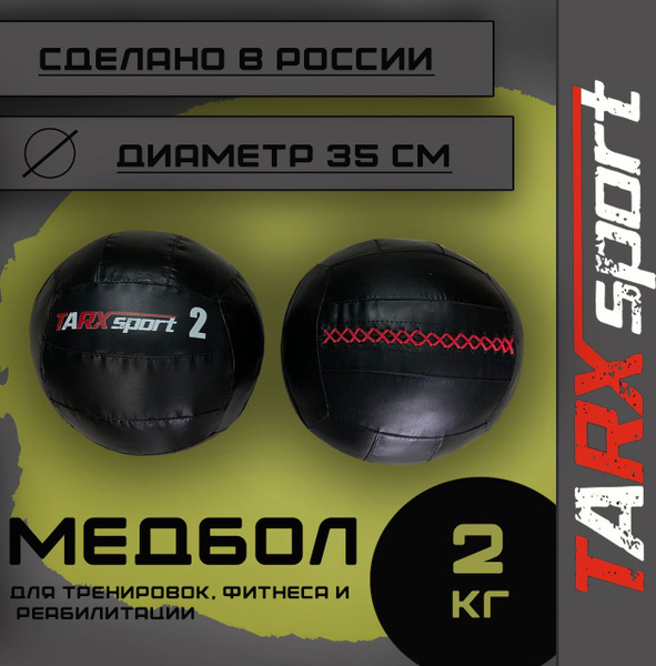 Медбол 2 кг - купить по выгодной цене в интернет-магазине OZON (1575135645)
