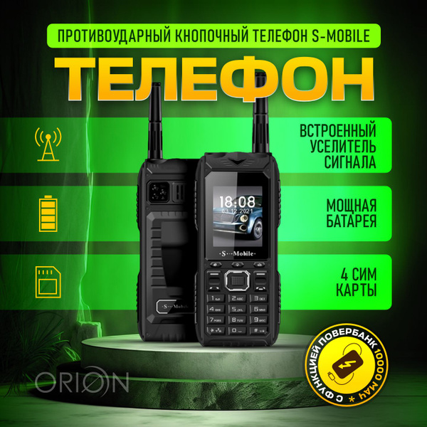 Мобильный телефон S S-G8800, черный - купить по выгодной цене в ...
