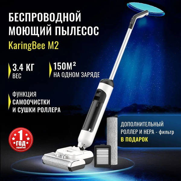 Моющий пылесос для дома вертикальный беспроводной для влажной и сухой ...