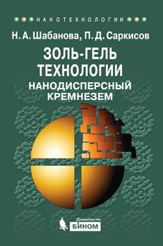 Золь-гель технологии. Нанодисперсный кремнезем - купить с доставкой по ...