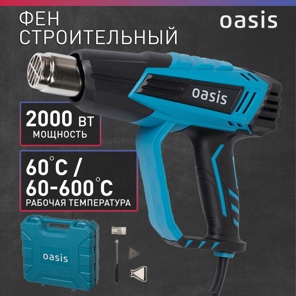 Строительный фен Oasis TG - купить по выгодной цене в интернет-магазине OZON (1472597477)