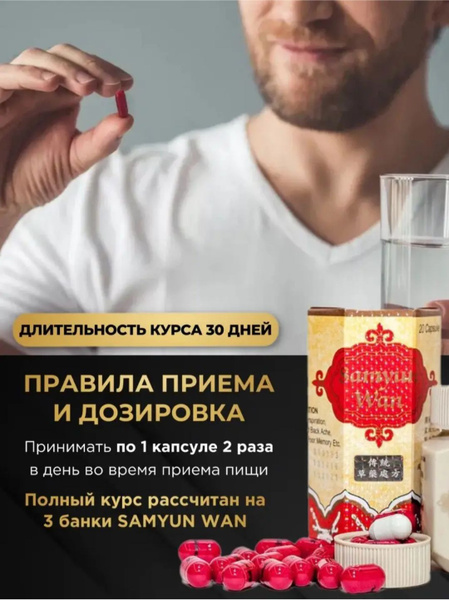 Samyun wan. Капсулы для набора мышечной массы. Самуин Ван - купить с ...