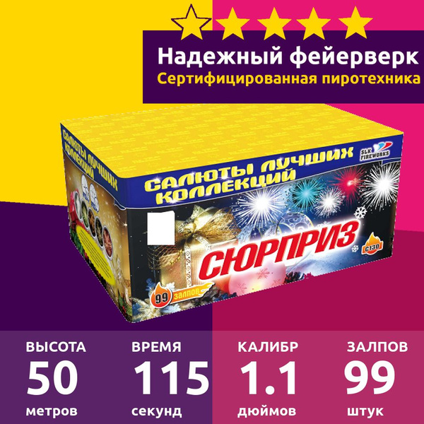 Салют на свадьбу Салют Сюрприз 99 залпов 1.1 дюйм C130 - купить по ...