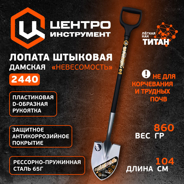 Лопата ДАМСКАЯ "Невесомость" ЦЕНТРО (2440) купить на OZON по низкой ...