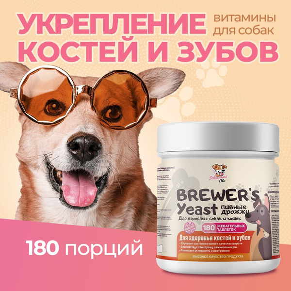 Пивные дрожжи для кошек и собак Brewer's Yeast 180 шт - купить с ...