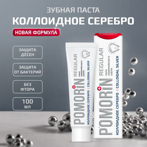 Поморин / Зубная паста POMORIN REGULAR Коллоидное серебро 100 мл ...