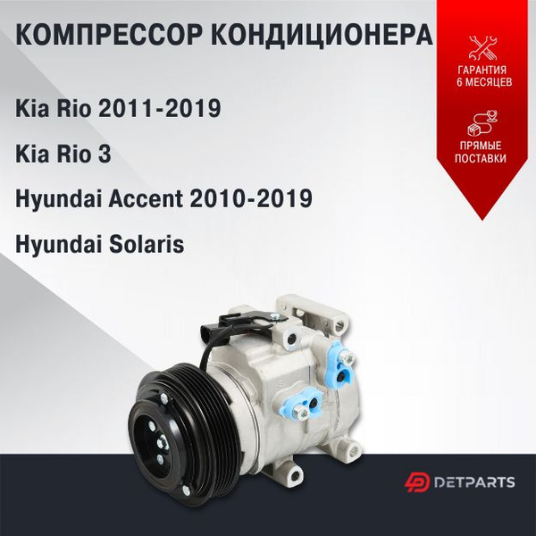 Компрессор кондиционера для Hyundai (Хендэ) Solaris 977014L000 ...