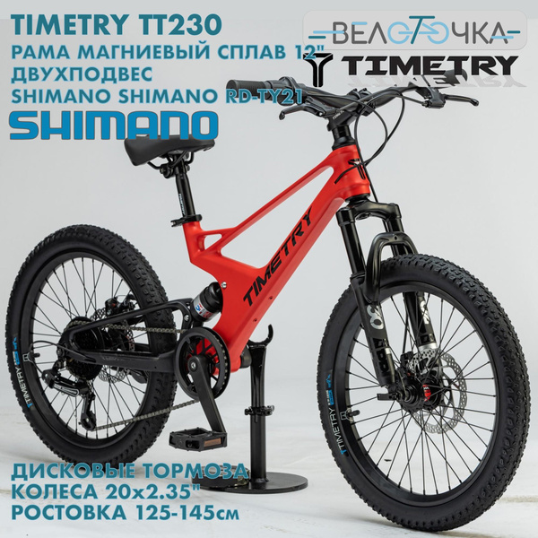 Велосипед детский TimeTry TT230 Красный, 7 скоростей Shimano ...