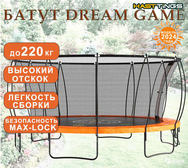 Батут каркасный Hasttings Dream Game - купить по выгодной цене в ...