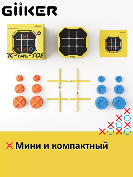 Шахматная головоломка Giiker Super TIC-TAC-TOE BOLT - купить с ...