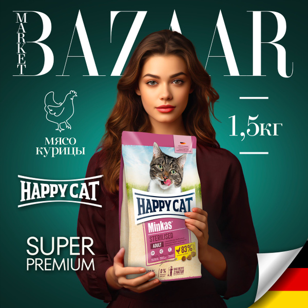 Корм сухой для стерилизованных кошек HAPPY CAT Minkas Sterilised ...