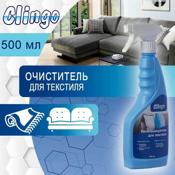 Пятновыводитель для текстиля мощный Clingo, 500 мл - купить с доставкой ...