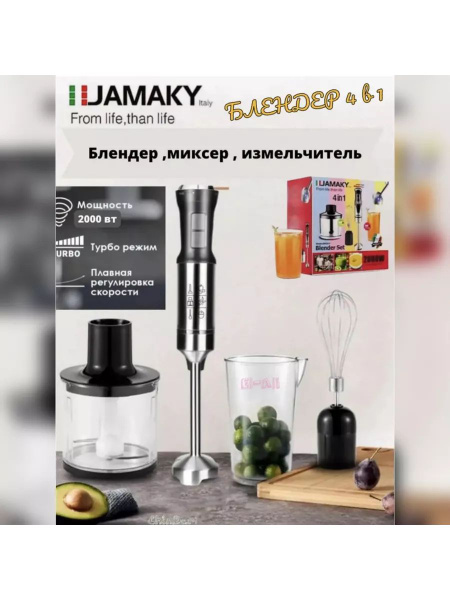 JAMAKY Погружной блендер sp403453 купить на OZON по низкой цене (1578308219)