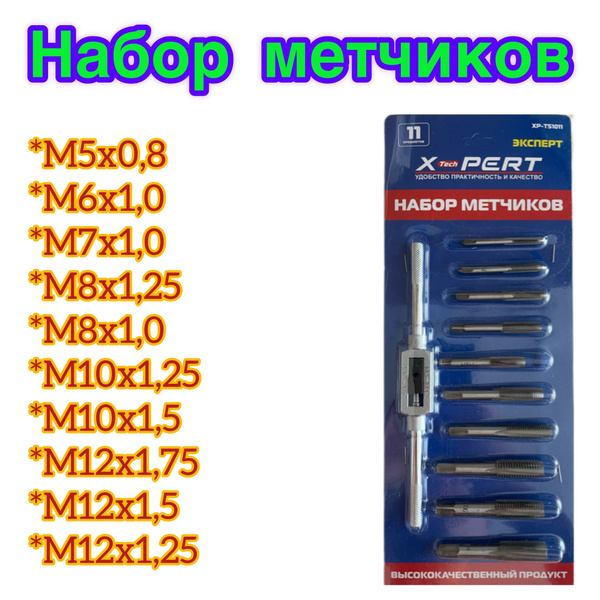 Метчики в наборе / 11 предметов - купить с доставкой по выгодным ценам ...