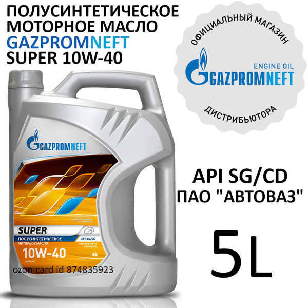 Масло моторное Gazpromneft 10W-40 Полусинтетическое - купить в интернет ...