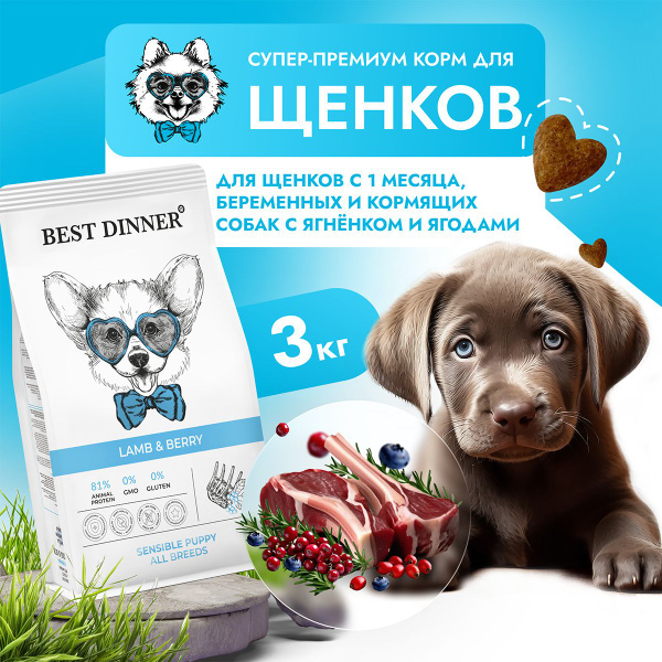 Корм сухой для щенков,кормящих и беременных собак мелких, средних и ...