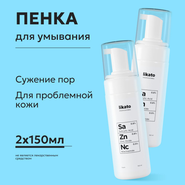 Likato Professional Пенка уходовая с салициловой кислотой от прыщей для ...