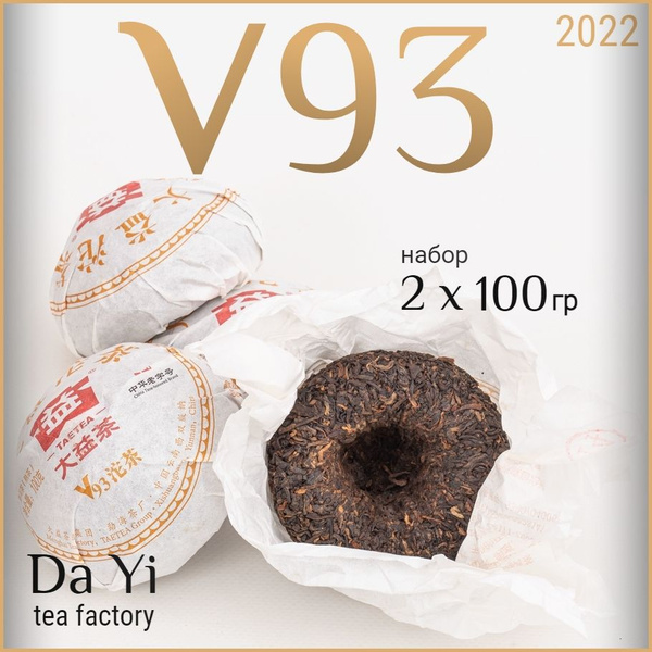 Шу Пуэр 200г V93 TAETEA 2022 точа / Да И Мэнхай - купить с доставкой по выгодным ценам в ...