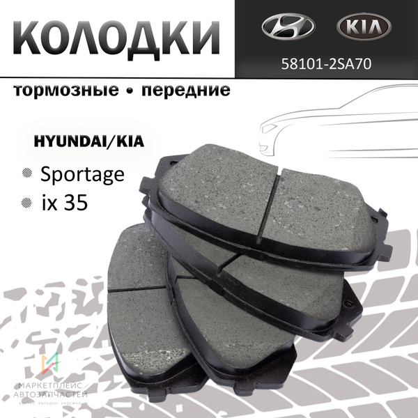 Колодки тормозные дисковые передние для Kia Carens I, II, Sportage III ...