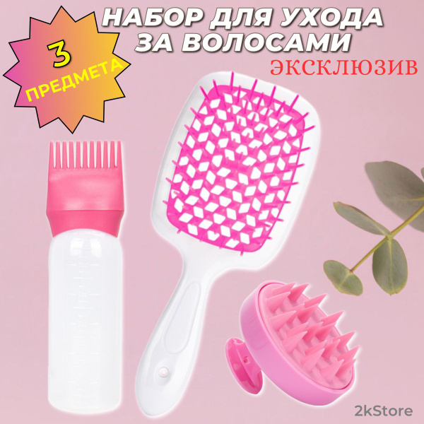 Расческа для волос массажная продувная, щетка массажная, аппликатор ...