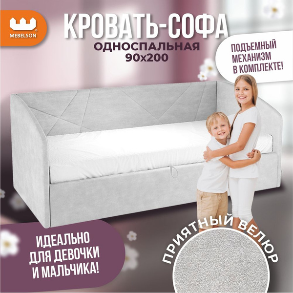 Кровать с подъемным механизмом Квест (Софа) 90х200 см / галька (велюр ...
