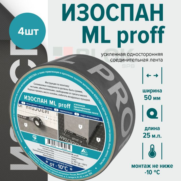 Лента клейкая односторонняя Изоспан ML proff 25мп - упаковка 4шт ...