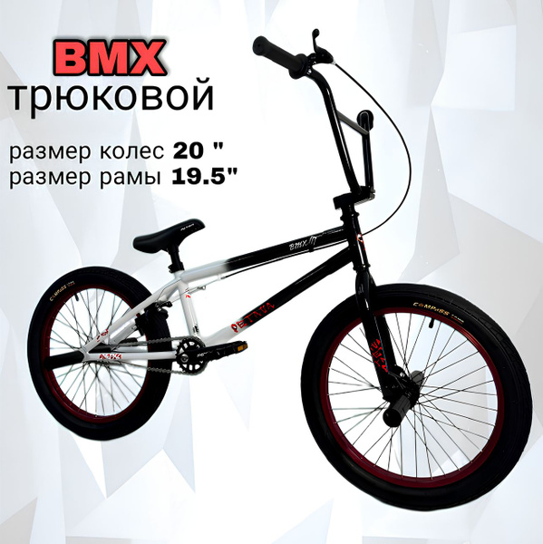 Велосипед трюковой BMX 225MR черно красный - купить по выгодной цене в ...