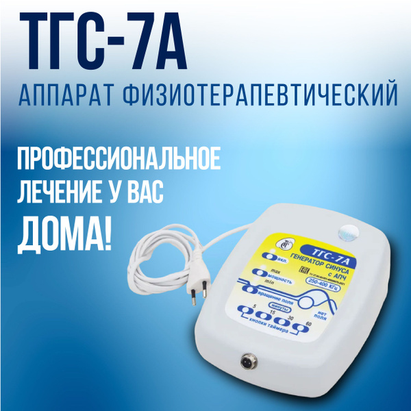 Генератор синуса ТГС-7А с автоматической подстройкой частоты - купить с ...