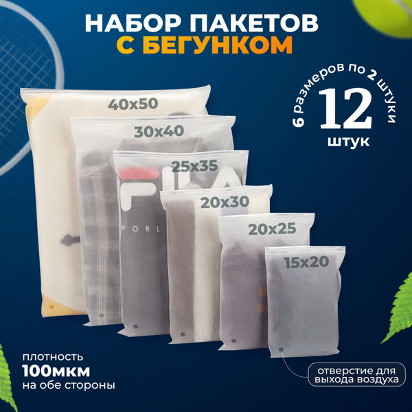 Зип пакеты с бегунком. Набор из 12 матовых пакетов зип лок (zip-lock ...