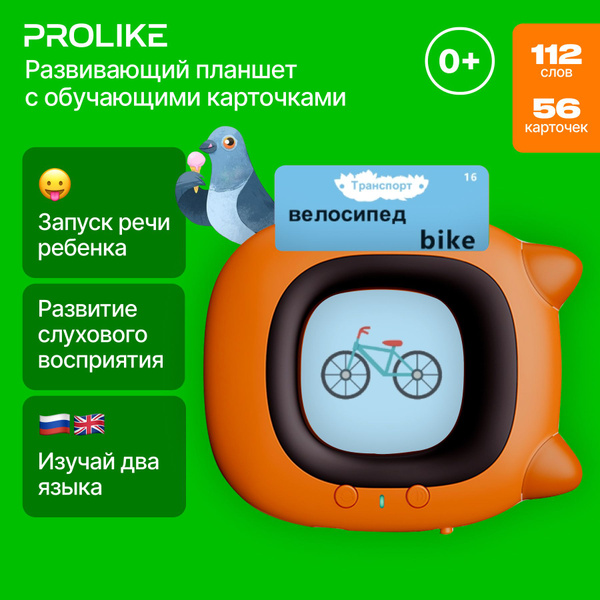 Детский планшет развивающий с карточками на русском и английском Prolike купить на OZON по ...