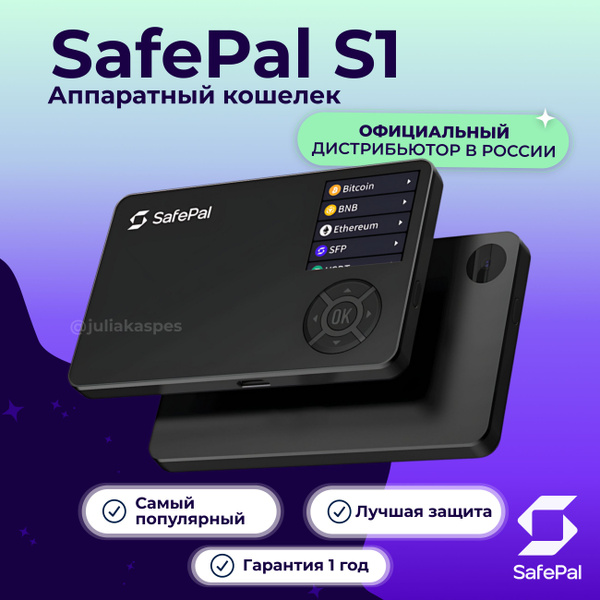 Вопросы и ответы о Аппаратный криптокошелек SafePal S1 2024 - холодный ...