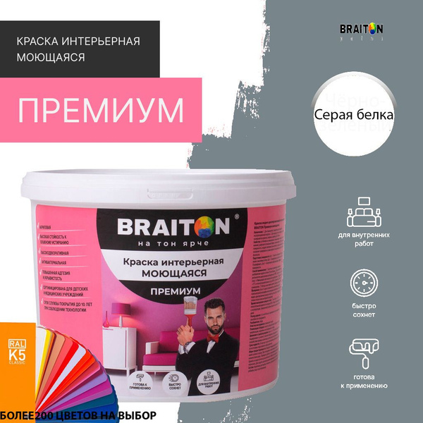 Краска Braiton paint BRAITONintpremrala Быстросохнущая, Водно ...