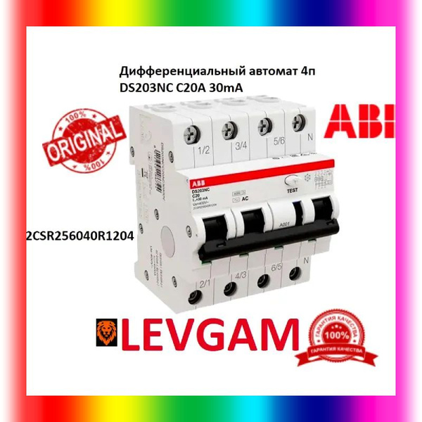 Дифференциальный автомат ABB 4P DS203 NC C20А 30mA купить по низкой ...