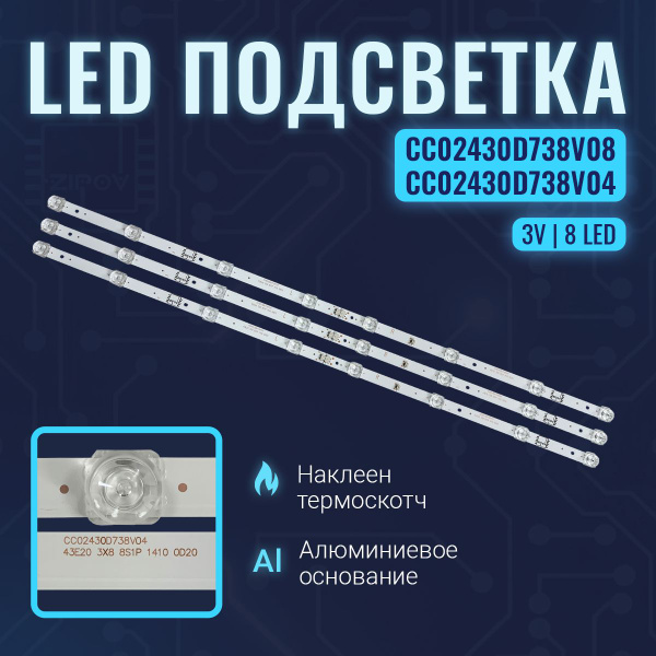 Подсветка для ТВ DEXP F43E8000Q F43D7000Q Lumus 43nv6201 Skyline ...