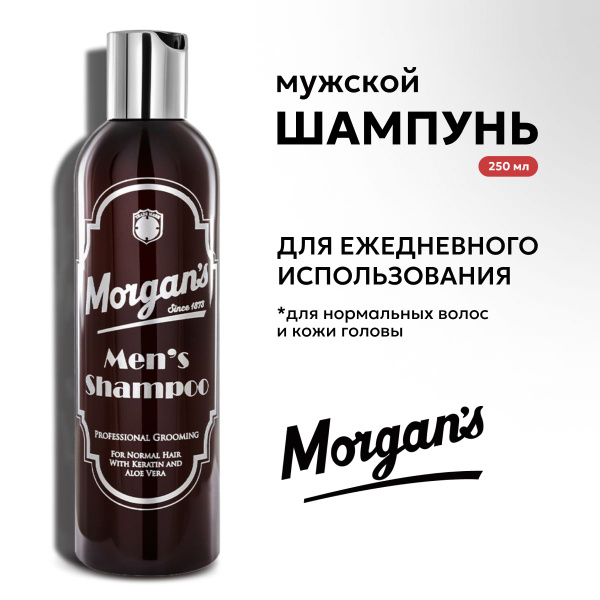 Мужской шампунь для ежедневного использования Morgans Men's Shampoo 250 мл - купить с доставкой ...