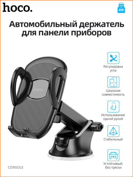 Держатель автомобильный HOCO H9 черный купить на OZON по низкой цене ...