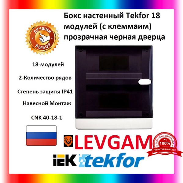 Бокс настенный Tekfor IP41 18 модулей CNK 40-18-1 прозрачная черная дверь - купить по выгодной ...