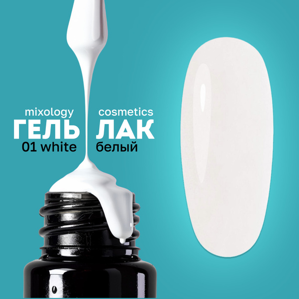 Гель лак для ногтей белый однотонный, 8 мл, для маникюра и педикюра ...