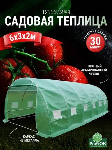 Теплица Каркасная с армированной пленкой, Оцинкованный металл купить по ...