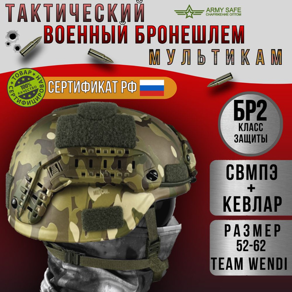 Характеристики Военный тактический шлем боевой баллистический армейский ...