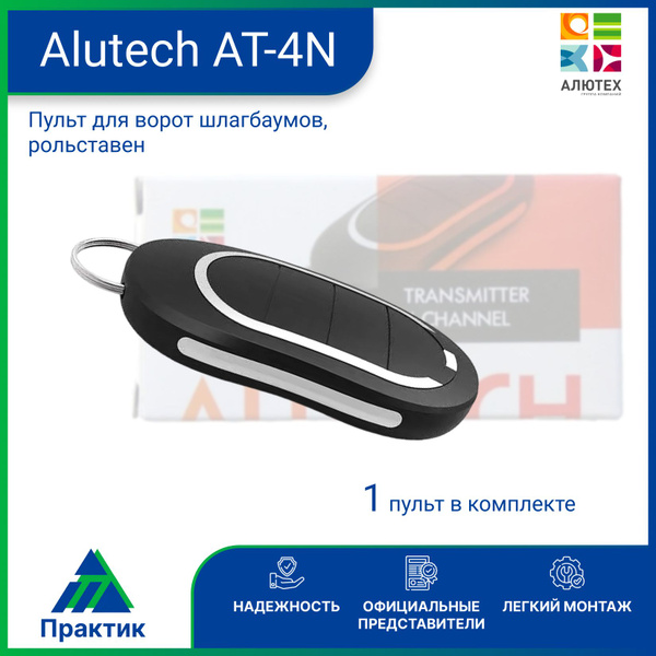 Пульт для ворот,шлагбаумов ,роллетов ALUTECH AT-4N - купить с доставкой по выгодным ценам в ...