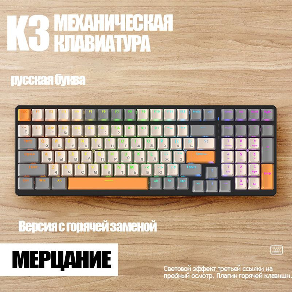 Механическая клавиатура Русская клавиатура K3 мерцает красной осью с ...