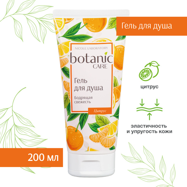 botanic CARE Гель для душа Бодрящая свежесть, 200 мл - купить с ...
