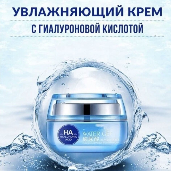 Увлажняющий крем для лица с гиалуроновой кислотой, 50 ml BIOAQUA ...