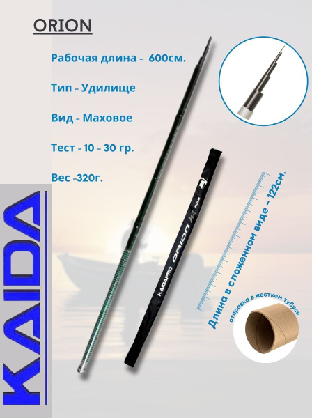Удилище KAIDA без колец ORION тест 10-30g секций 6, от 10 гр до 30 купить c доставкой на OZON по ...